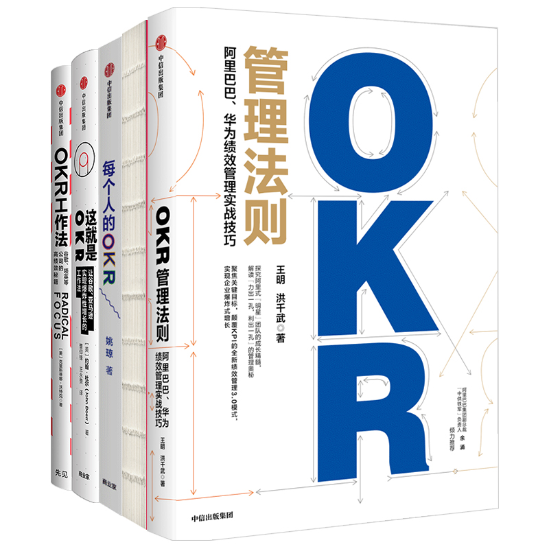 【套装5册】OKR系列每个人的OKR+OKR使用手册+OKR工作法+这就是OKR+OKR管理法则让谷歌亚马逊实现爆炸性增长的工作法 OKR书管理_虎窝淘