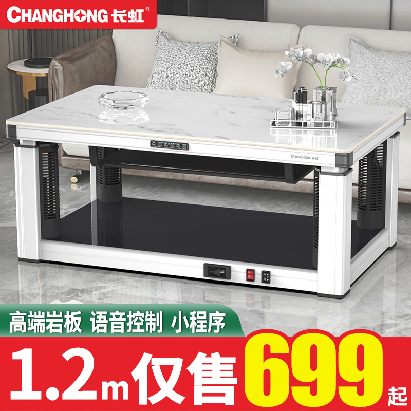 长虹新款升降烤火桌子茶几一体电暖桌取暖桌家用客厅电暖炉烤火炉_虎窝淘