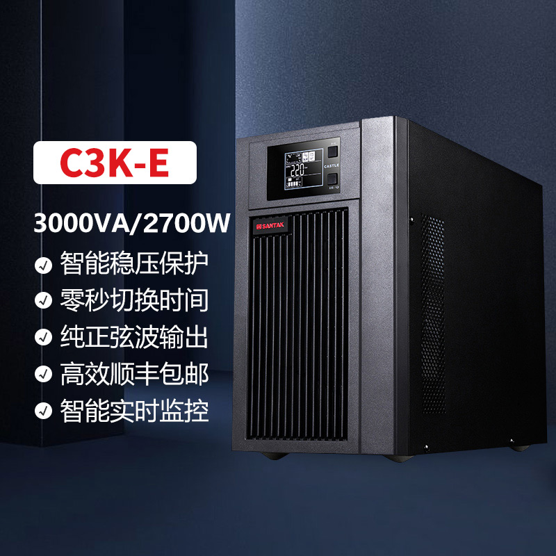 山特UPS不间断电源企业交换机机房断电延时稳压升级款C3K-E 2700W_虎窝淘