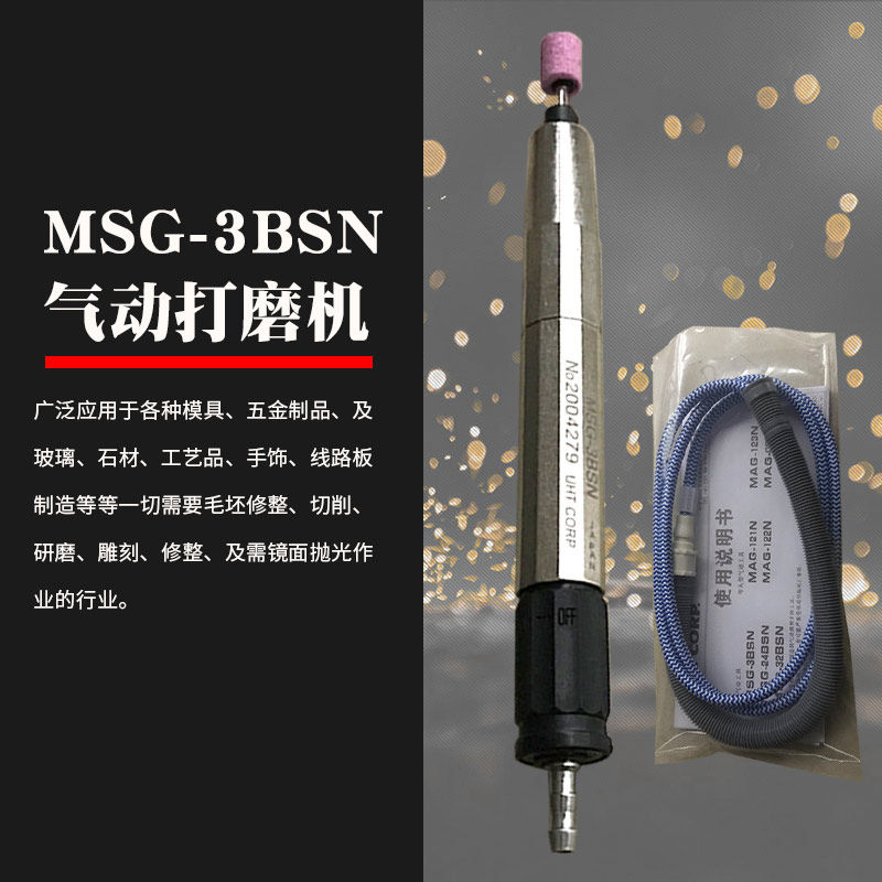 原装日本UHT气动打磨机MSG-3BSN风动刻磨机风磨机风磨笔_虎窝淘