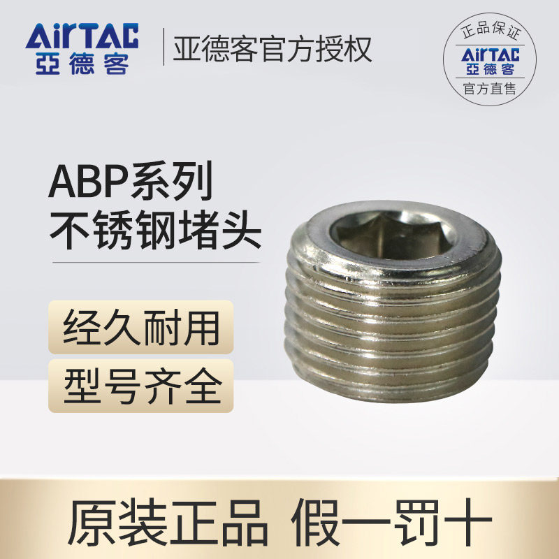 原装亚德客内六角外六角堵头不锈钢ABP01 02 03 04 BZ01 02 03 04_虎窝淘
