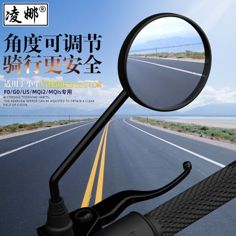 适用于小牛N1S/G0/F0/MQi2/C0/B0/G6T/B2电动自行车后视镜凸面镜_虎窝淘
