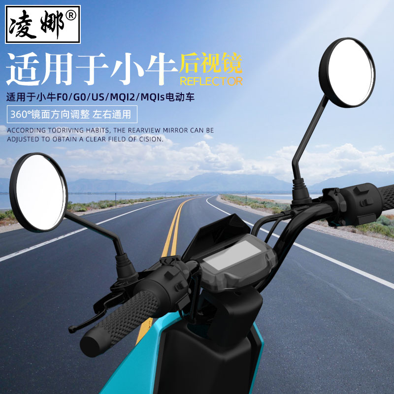 适用于小牛N1S/G0/F0/MQi2/C0/B0/G6T/B2电动自行车后视镜凸面镜_虎窝淘