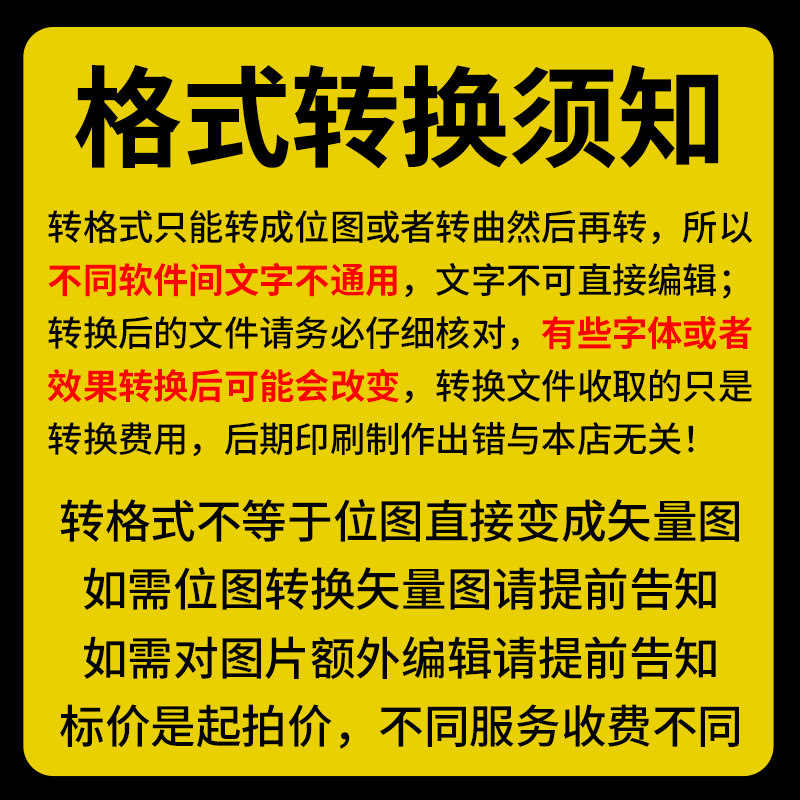 AI/CDR高版本转低转PS分层CDR转AI/PS/CDR设计稿转图片PDF转格式_虎窝淘