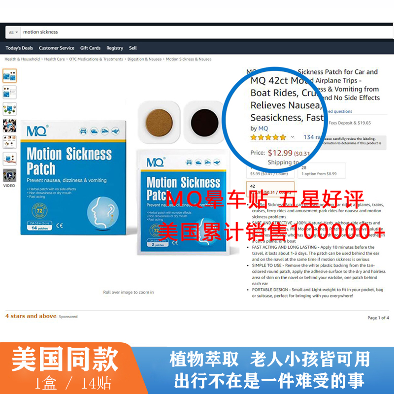 MQ晕车贴耳后肚脐大人儿童晕车非药防3D眩晕防晕车神器防晕防呕吐_虎窝淘