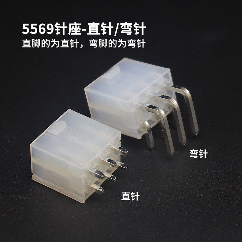 5557 5569连接器插座 4.2mm间距直针/弯针座 2*2p 3 4 5 6 7-24p_虎窝淘