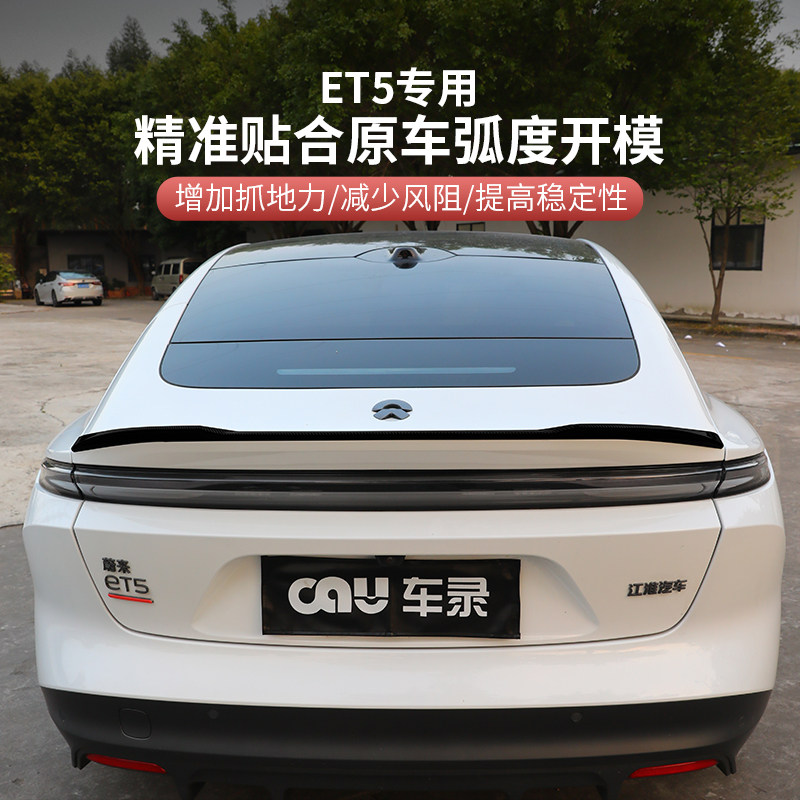 蔚来ET5ET7原厂尾翼EC6压尾ES6顶翼扰流板改装黑武士装饰配件用品_虎窝淘