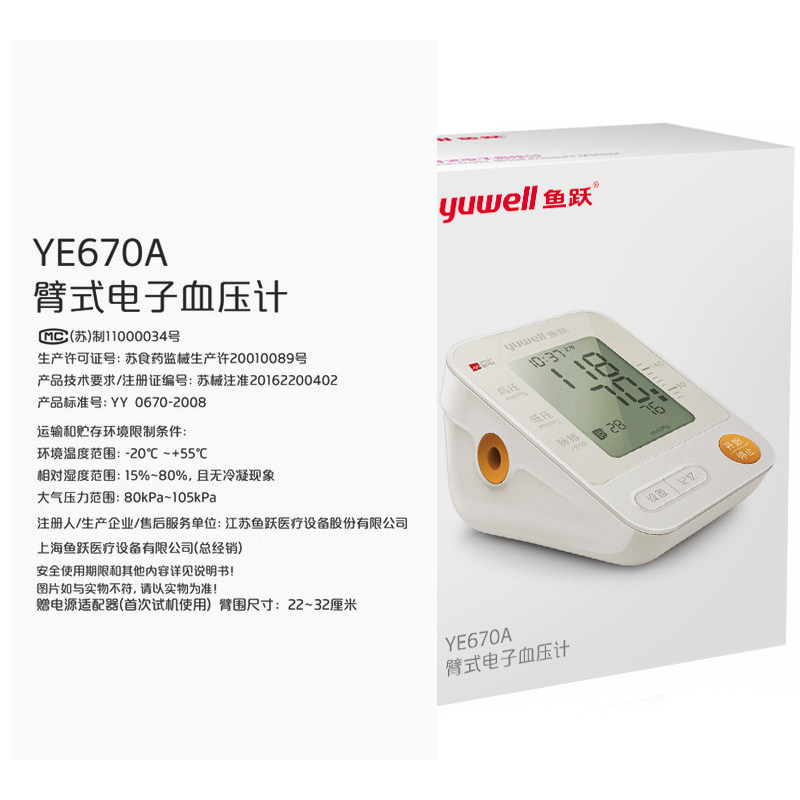 鱼跃电子血压计YE670A老人家用上臂式全自动测量血压仪器测压仪_虎窝淘