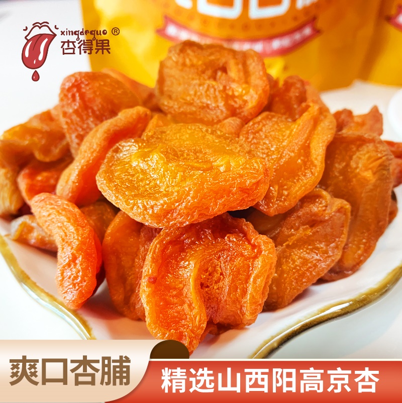 杏得果酸甜杏肉230gx2杏脯果干山西大同阳高特产零食蜜饯果脯杏干_虎窝淘