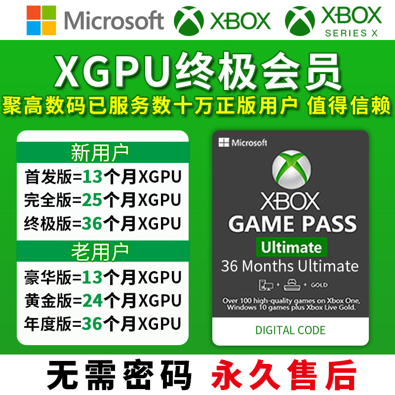 xgpu三年 3年兑换码一年 1年 xbox微软会员老用户 36个月代充 xgp金会员 12个月 13个月终极通票账号_虎窝淘