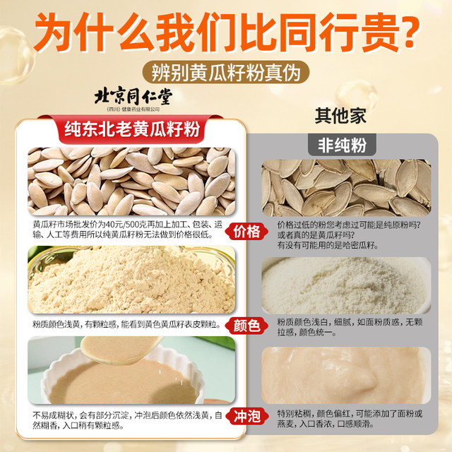 Beijing Tongrentang Old Cucumber Seed Powder Northeast High Calcium ...