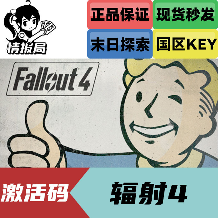 PC正版Steam游戏 辐射4 年度版 Fallout 4 Steam国区激活码CDKey_虎窝淘