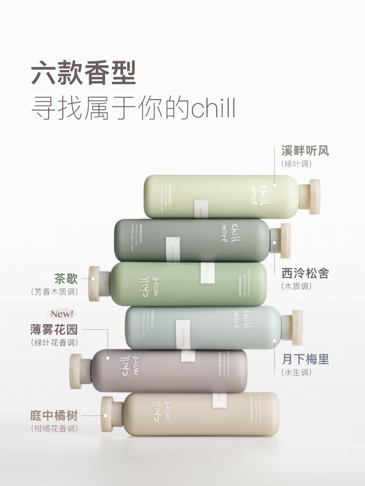 【直播2】chillmore且悠角鲨烷香氛身体乳240ml_虎窝淘