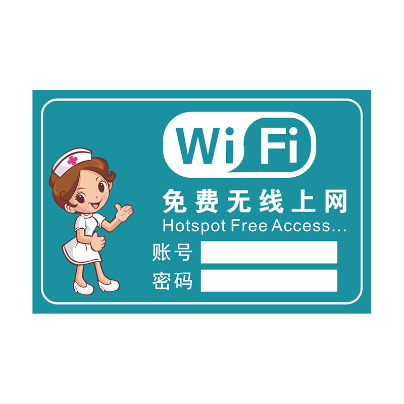 wifi指示牌上网温馨提示牌免费已覆盖标识牌无线网账号密码指示牌定制定做_虎窝淘