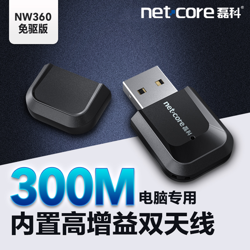 磊科无线网卡NW360免驱USB台式机笔记本家用电脑外置wifi接收器迷你无限网络信号驱动上网卡wi-fi随身发射器_虎窝淘