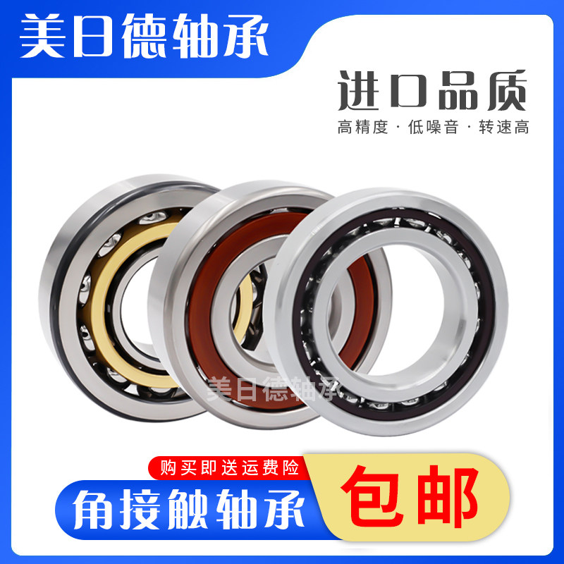 美日德高速机床主轴轴承726C/727C/728C/729C/AC/W/P4/P5万能配对_虎窝淘
