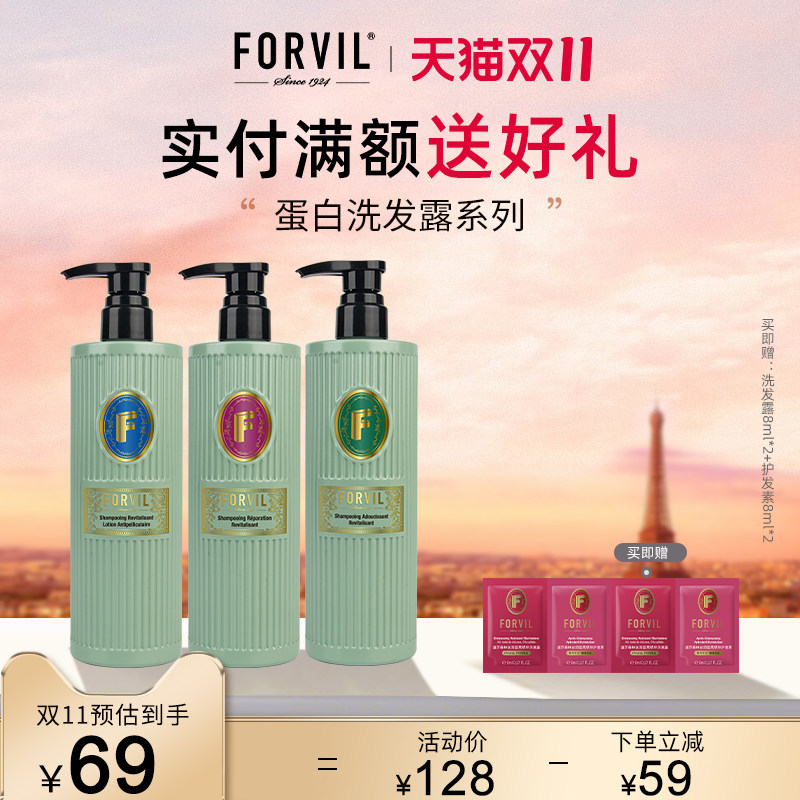 FORVIL温莎森林蛋白洗发水520ml