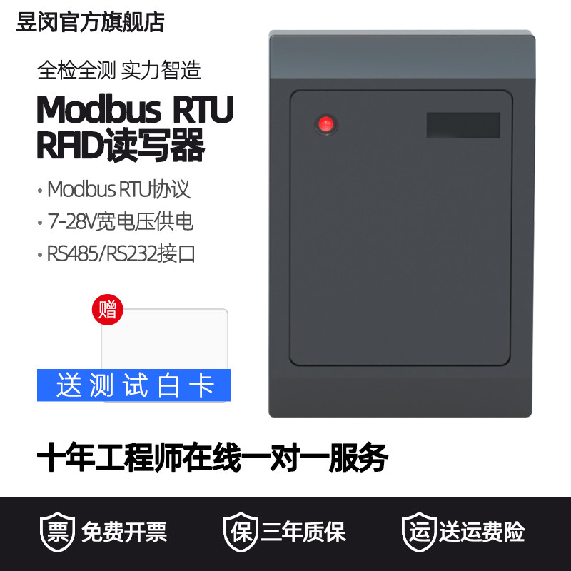 Modbus ic卡读卡器高频rfid读写器射频卡非接触式感应发卡器写卡_虎窝淘