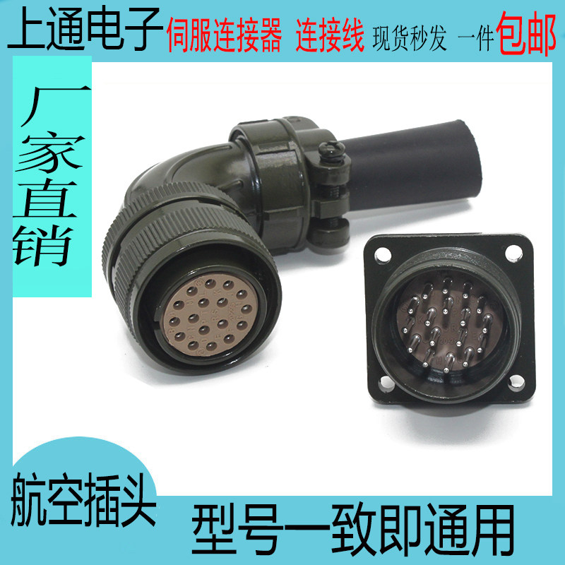 松下安川台达三菱伺服电机编码器动力线接头 4芯9芯17芯航空插头_虎窝淘