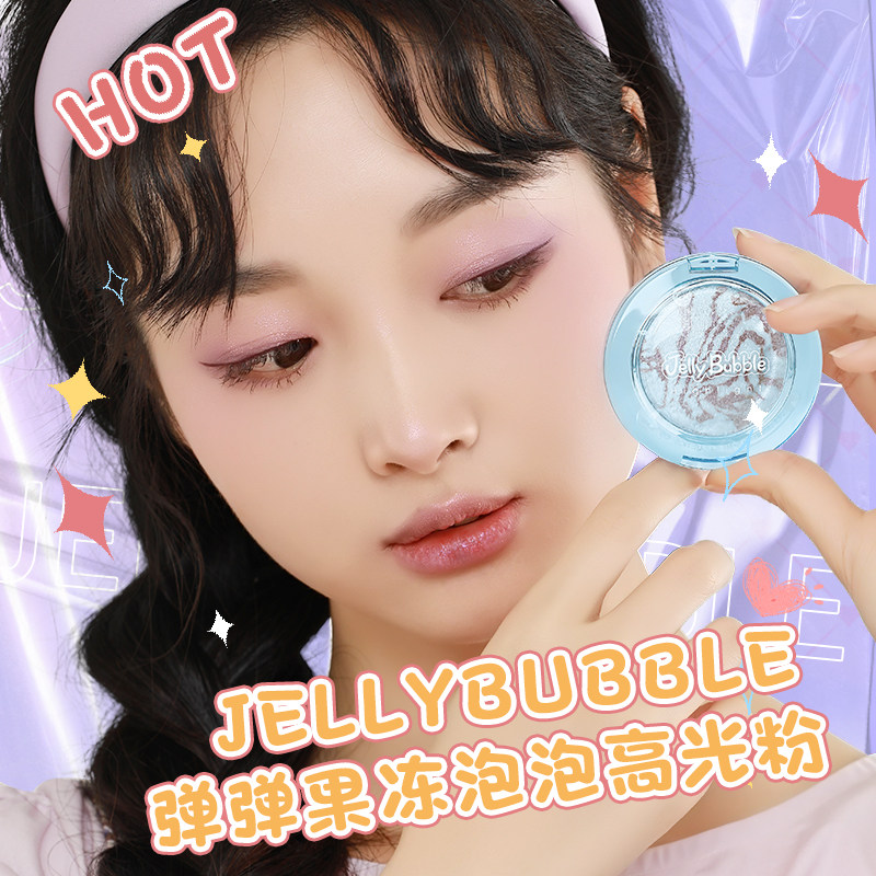 Jellybubble果冻泡钻石高光膏修容细闪珠光粉饼五花肉土豆泥爆闪_虎窝淘