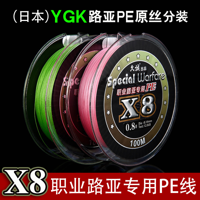 日本进口YGK8编PE线大力马鱼线正品分装远投路亚主线子线海钓筏钓_虎窝淘