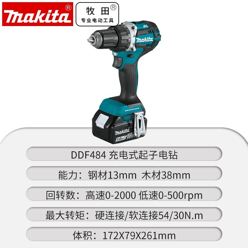 日本牧田MAKITA充电起子手电钻18V锂电螺丝刀DDF484RTE/RME/RFE/Z_虎窝淘