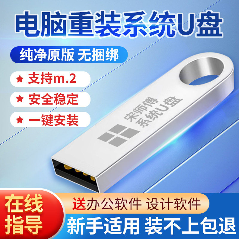 系统u盘win10原版7台式笔记本联想华硕全兼容PE惠普一键安装重装_虎窝淘