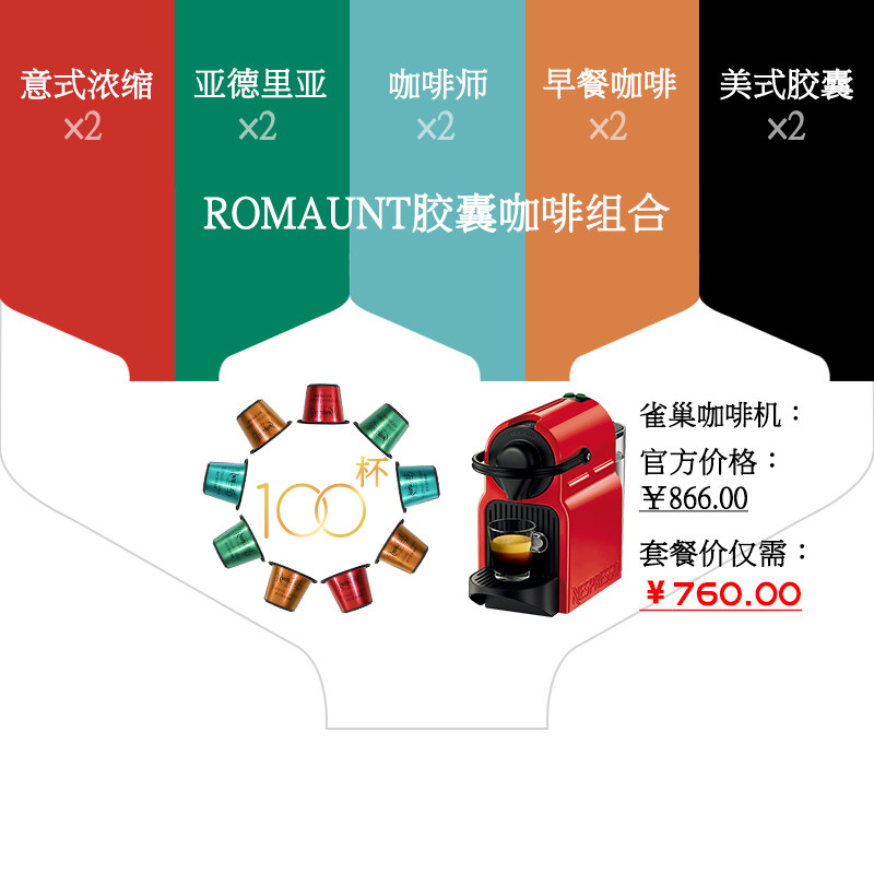 雀巢Nespresso咖啡机Romaunt胶囊咖啡100颗意式浓缩组合装_虎窝淘