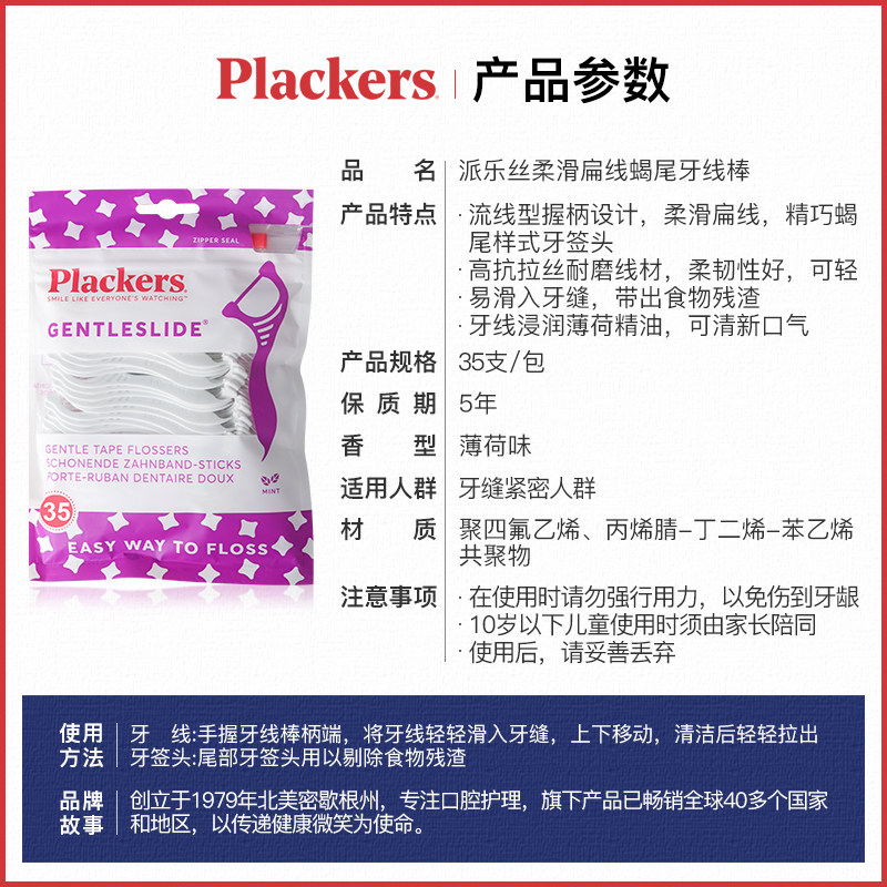 Plackers旗舰店牙线棒牙签线家庭装超细滑剃牙线35支装官方正品_虎窝淘