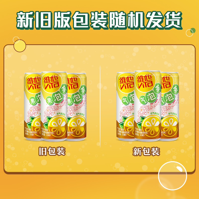 【立即购买】vita维他气泡柠檬味茶饮料饮品整箱310ml*24罐_虎窝淘