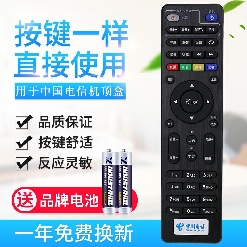 万能中国电信遥控器创维E900 E950 RM-C285 E2100网络机顶盒遥控(_虎窝淘