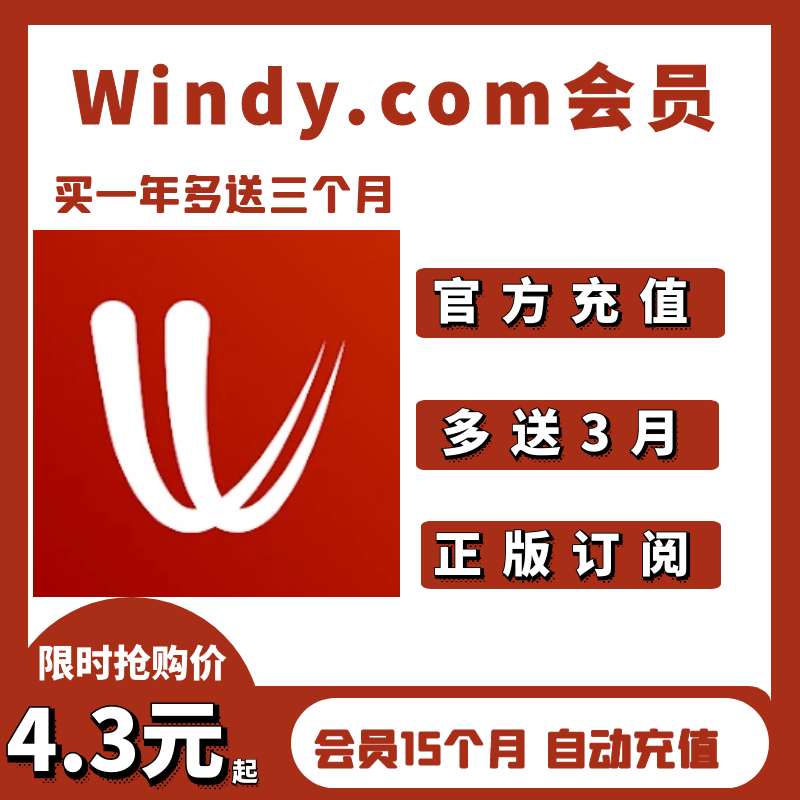 Windy Premium一年会员体验：天气预报也能如此精准 - 好物爆料 - 淘江湖