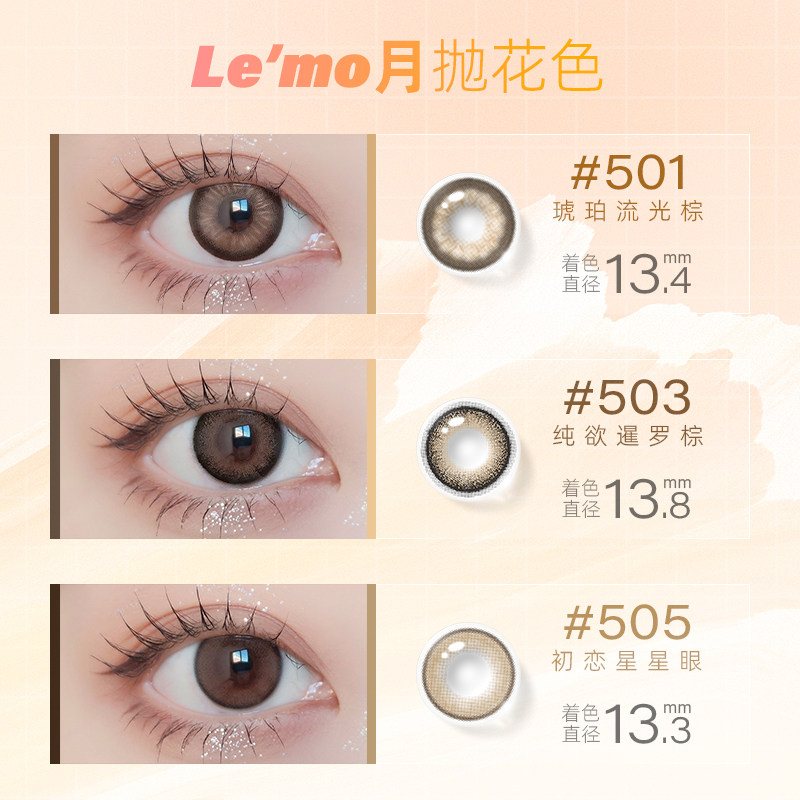 [会员专享EYEQUE月抛美瞳 - 1片Lemo，王柠萌，同款旗舰店，官网正品]- 轻舟网