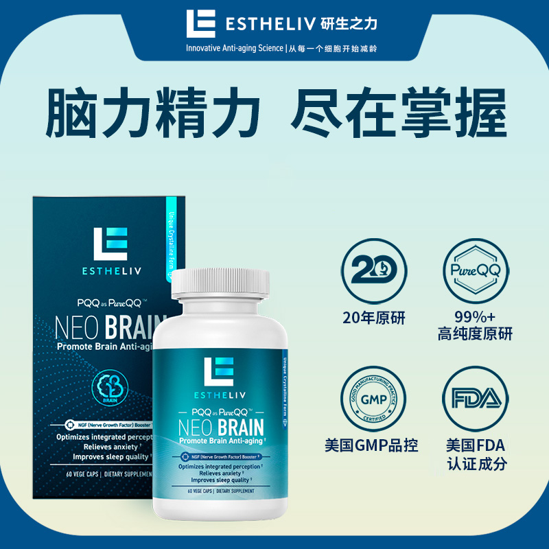 【2瓶装】estheliv研生之力赢家瓶成人pqq维生素b记忆力胶囊60粒 虎窝淘