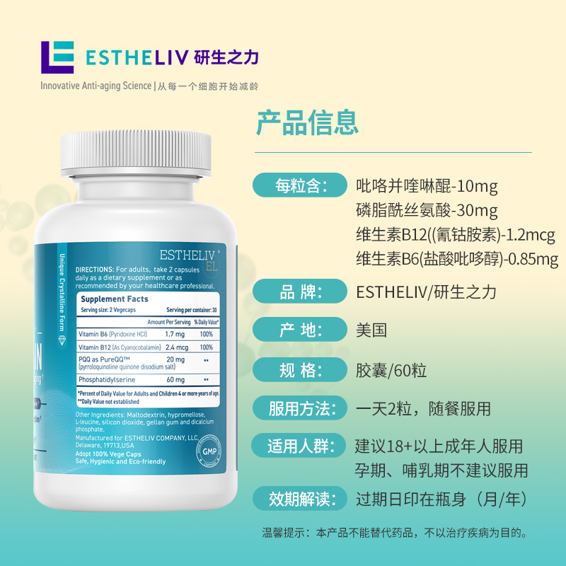 【2瓶装】estheliv研生之力赢家瓶成人pqq维生素b记忆力胶囊60粒 虎窝淘