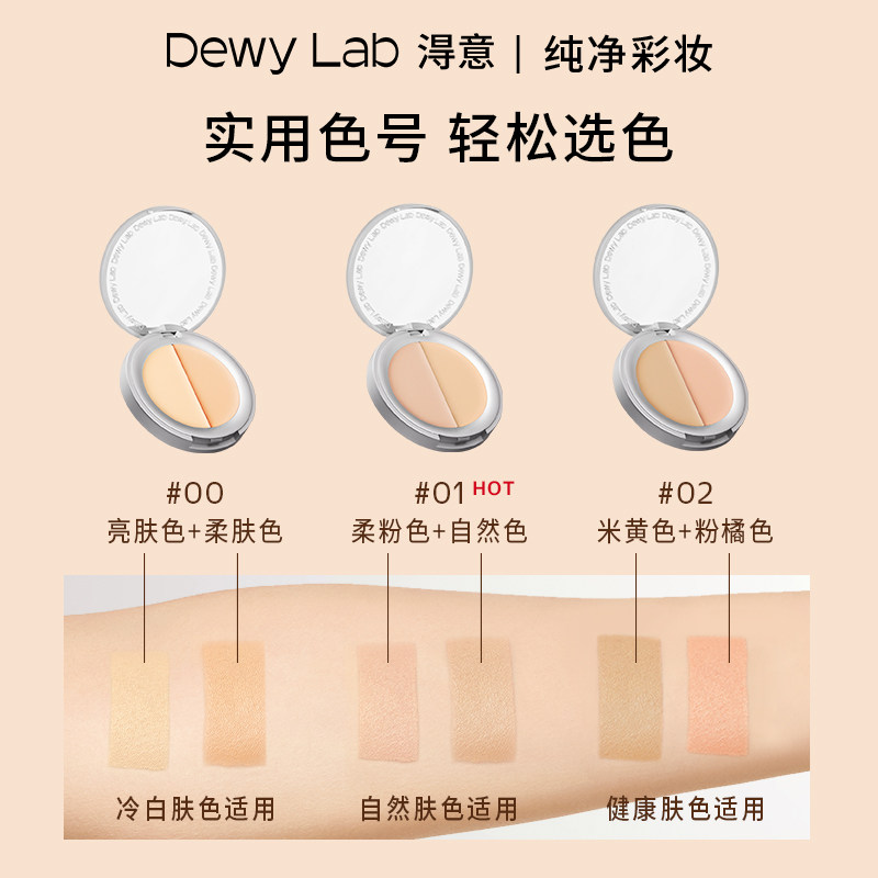 Dewy Lab淂意得意遮瑕膏盘生巧滋润遮痘印黑眼圈泪沟斑点干敏皮_虎窝淘