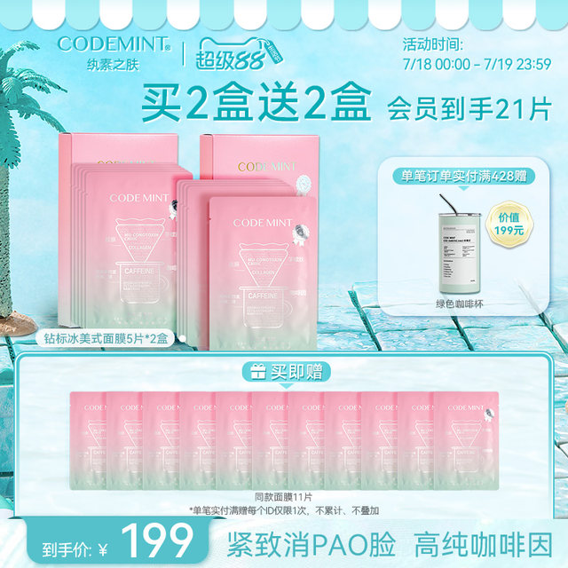 CODE MINT Sweet Skin Ice American Facial Mask Gold Label Edition Zhou ...
