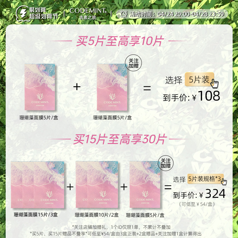 CODE MINT/纨素之肤周扬青同款粉红珊瑚藻舒缓修护面膜贴片敏感肌_虎窝淘