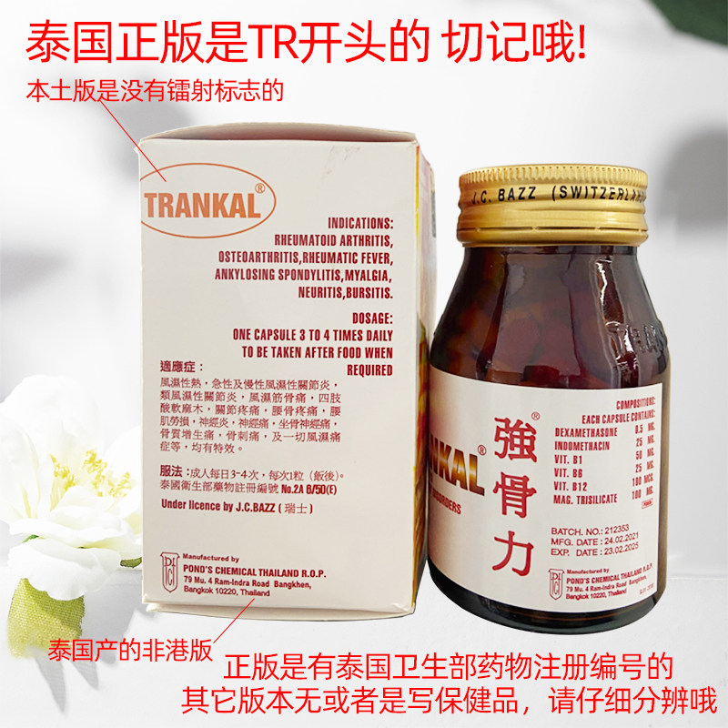 骨力泰国进口胶囊TRANKEL氨糖软骨素腰椎颈椎关节国际风湿骨伤药品