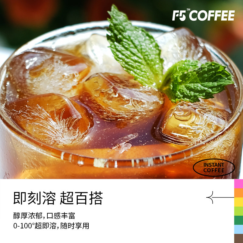F5超即溶咖啡速溶冻干黑咖啡冷萃香草拿铁美式风味纯咖啡18颗*2g_虎窝淘