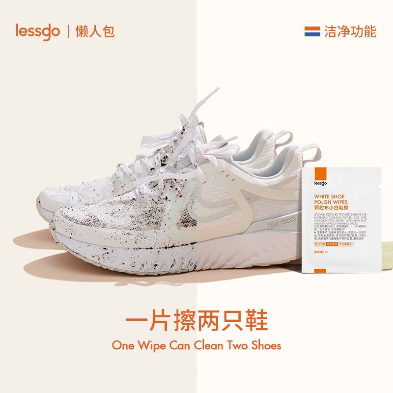 lessgo颗粒布小白鞋擦10片/盒擦鞋湿巾凹凸滴胶颗粒清洁去污去黄_虎窝淘