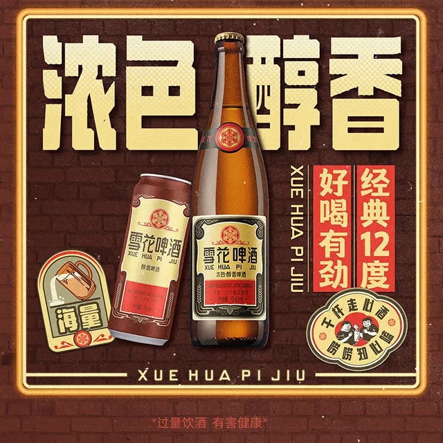 Snow Beer Classic Shenyang Old Snowflake 640ml*12 bottles in the whole ...