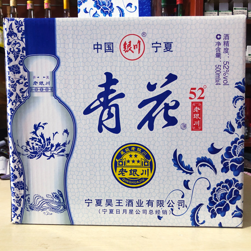宁夏老银川白酒礼盒青花特酿瓷瓶浓香型白酒52度500ml*4瓶粮食酒_虎窝淘