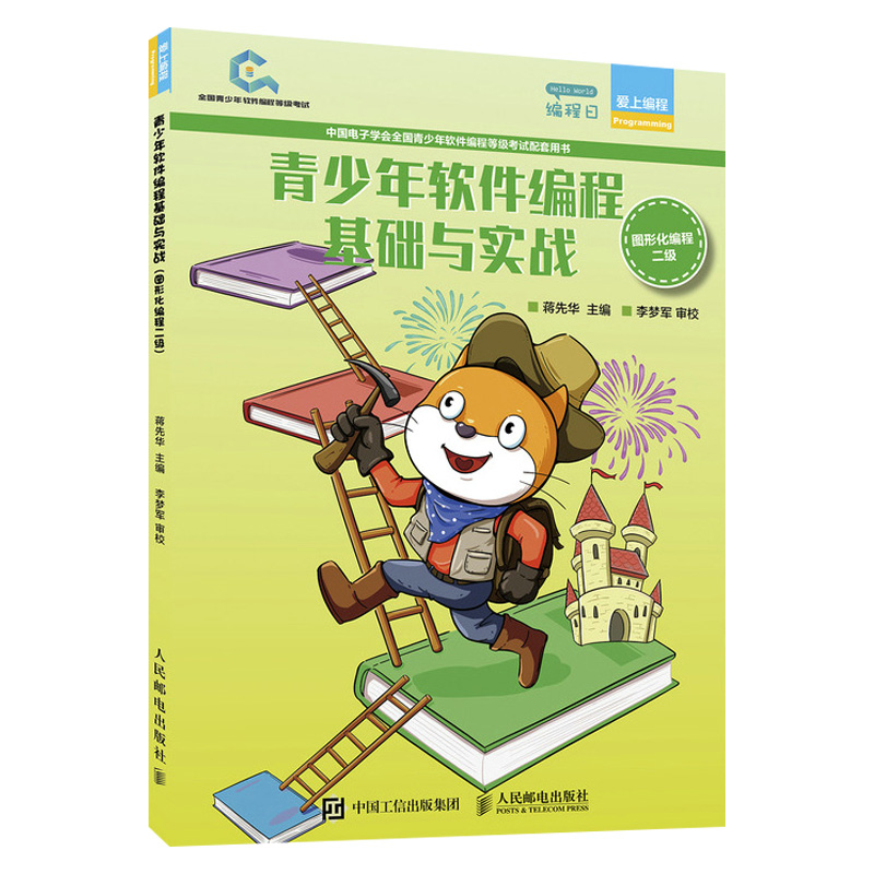 3本套】scratch编程入门与算法进阶青少年软件编程基础与实战图形化编程一级图形化编程二级青少年编程入门与实战教程书籍虎窝淘