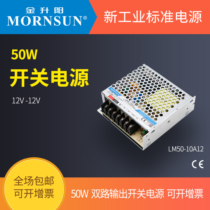 金升阳LM50-10A12V开关电源264VAC电压输入双路直流输出变压器LRS_虎窝淘