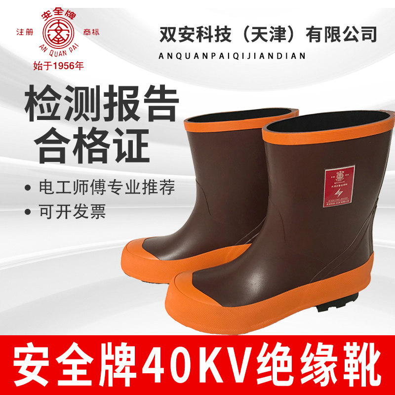 双安科技安全牌40kv绝缘靴高压带电作业电网电力施工维修绝缘鞋_虎窝淘