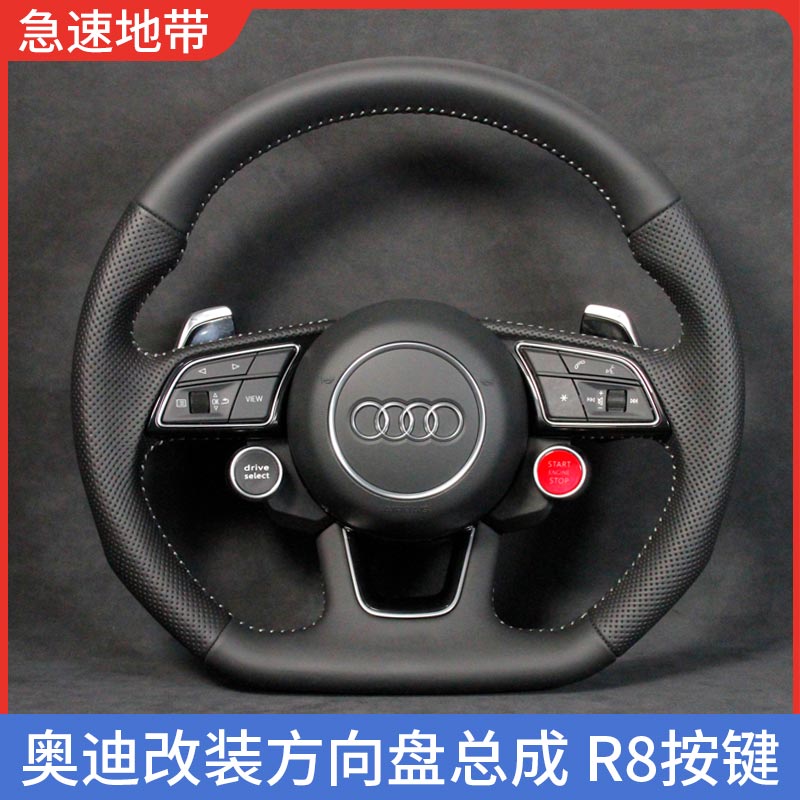 适配奥迪A4L Q5 A6L A7 Q3 Q2L TT改装新款R8一键启动方向盘总成_虎窝淘