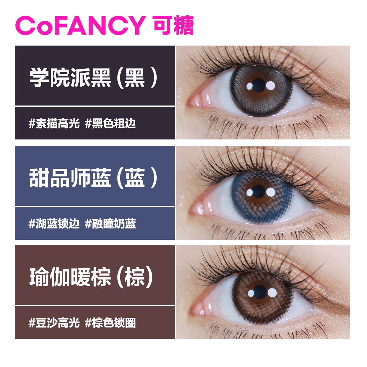 COFANCY可糖芭比系列高光美瞳日抛10片隐形眼镜彩瞳女大直径新款_虎窝淘