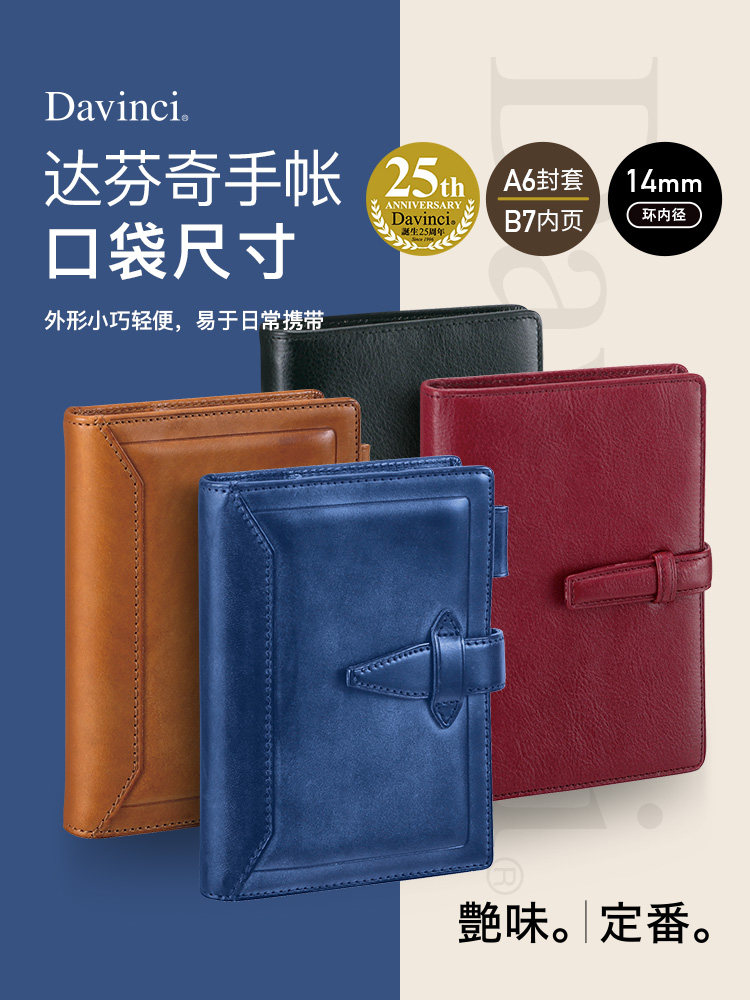 藤井文具Raymay Davinci达芬奇Roroma Classic艳味系统手帐口袋尺寸牛革封皮巴川纸笔记本_虎窝淘