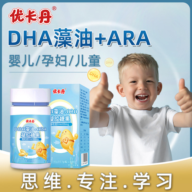 优卡丹DHA藻油凝胶糖果增强ARA儿童学生宝宝孕妇非鱼油记忆力补脑_虎窝淘